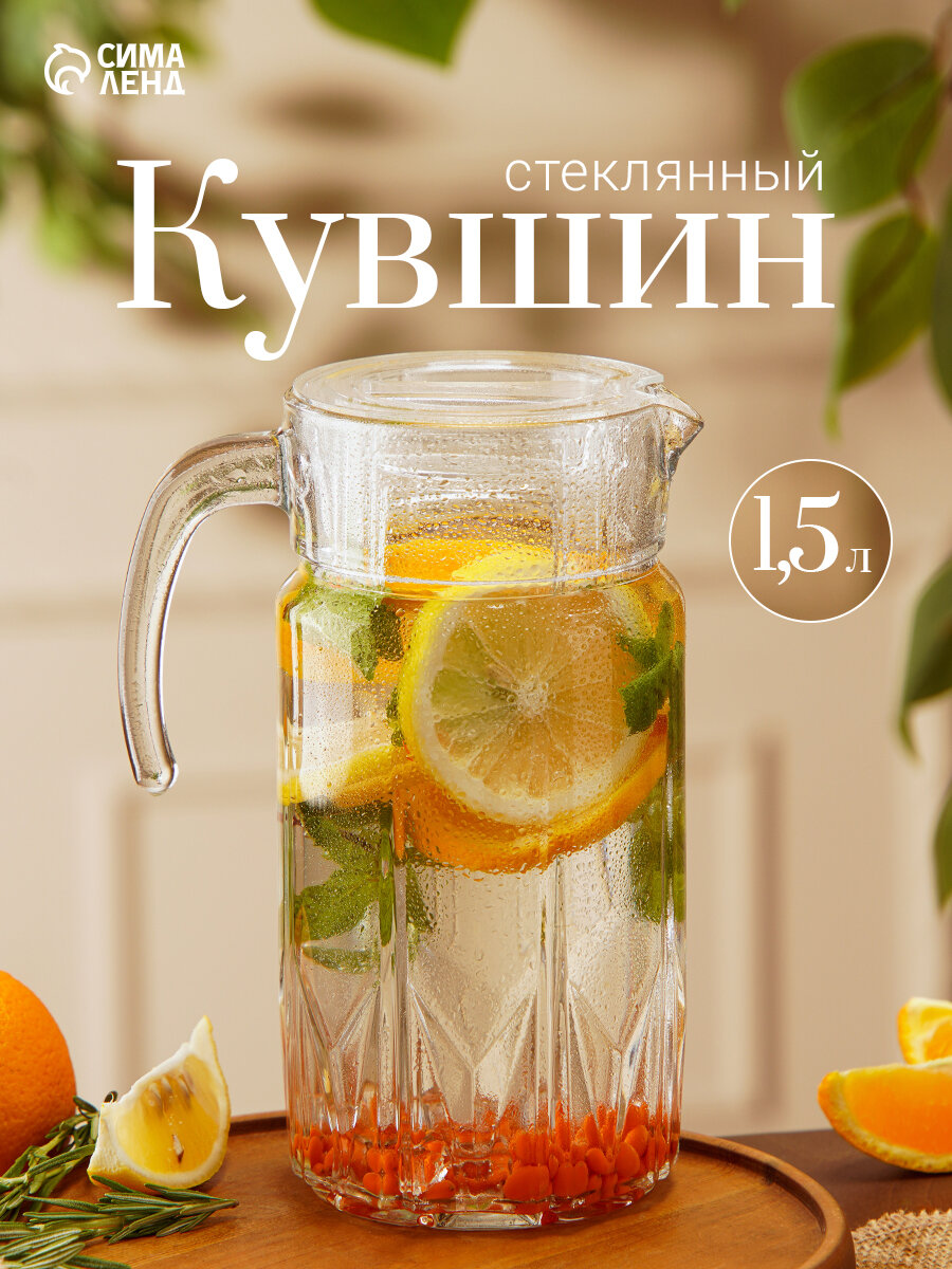 Кувшин для воды и сока Paşabahçe Karat, 1.5 л, стекло, с акриловой крышкой