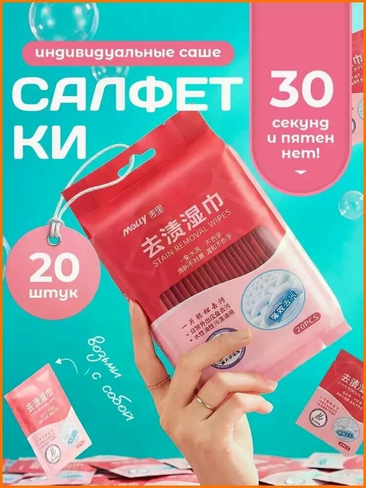 Средство для ухода за одеждой Салфетки влажные для одежды