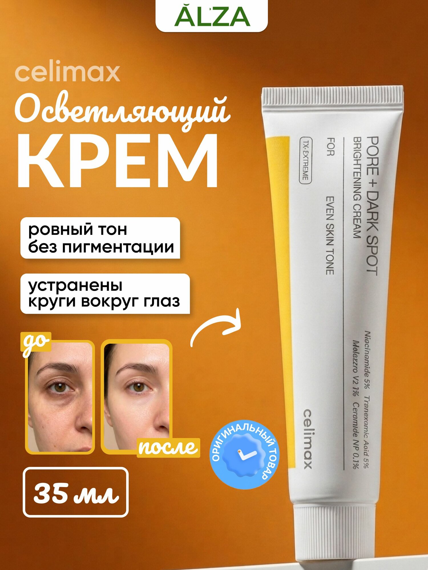 Celimax Крем для лица отбеливающий от пигментации с ниацинамидом, витамином С, для выравнивания тона и рельефа кожи / Pore+Dark Spot Brightening Cream, 35 мл