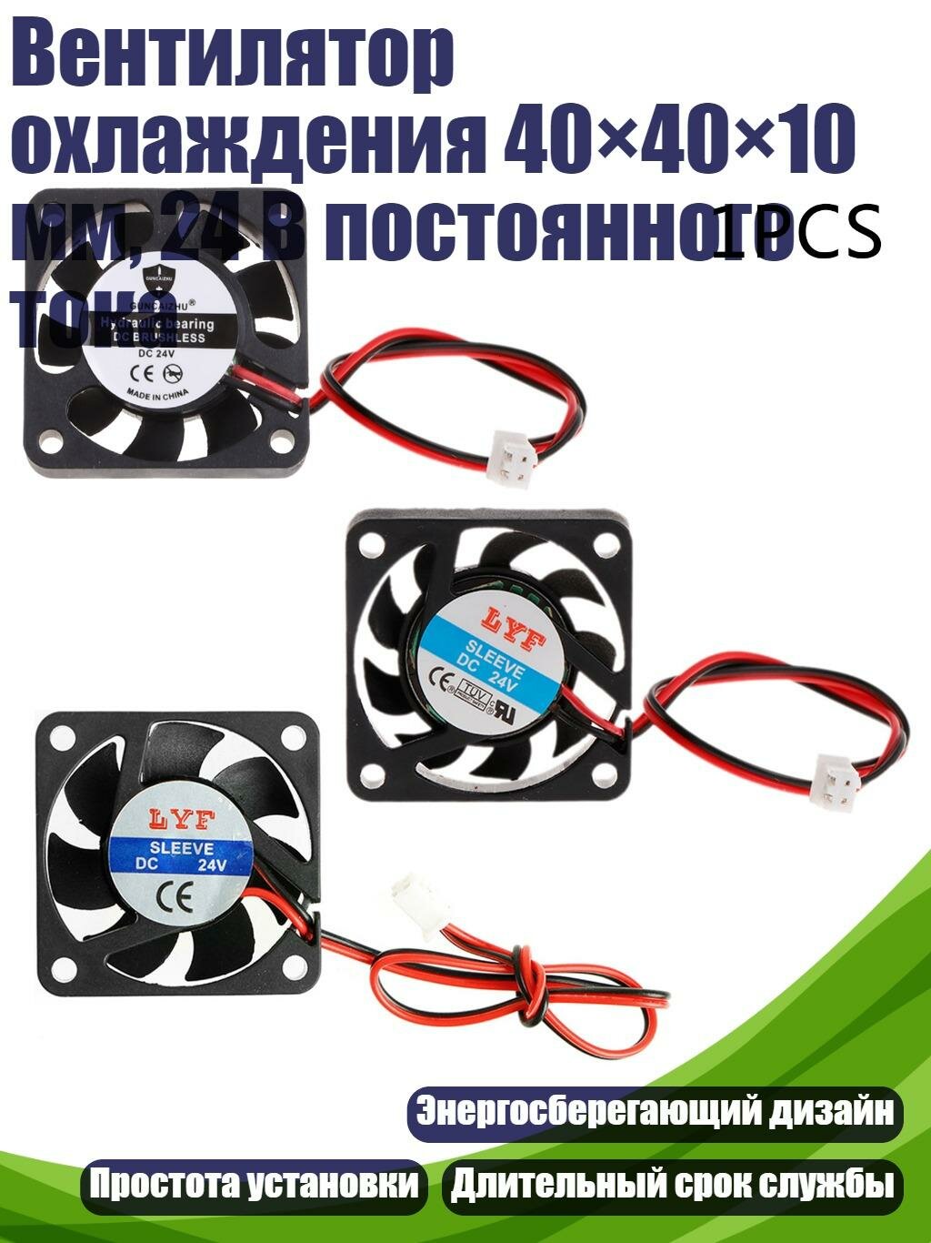 Вентилятор охлаждения 40×40×10 мм, 24 В постоянного тока, Черный