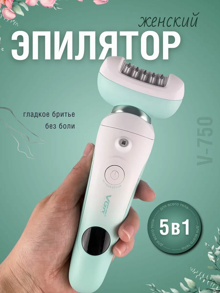 Эпилятор женский 5 в 1 V-750