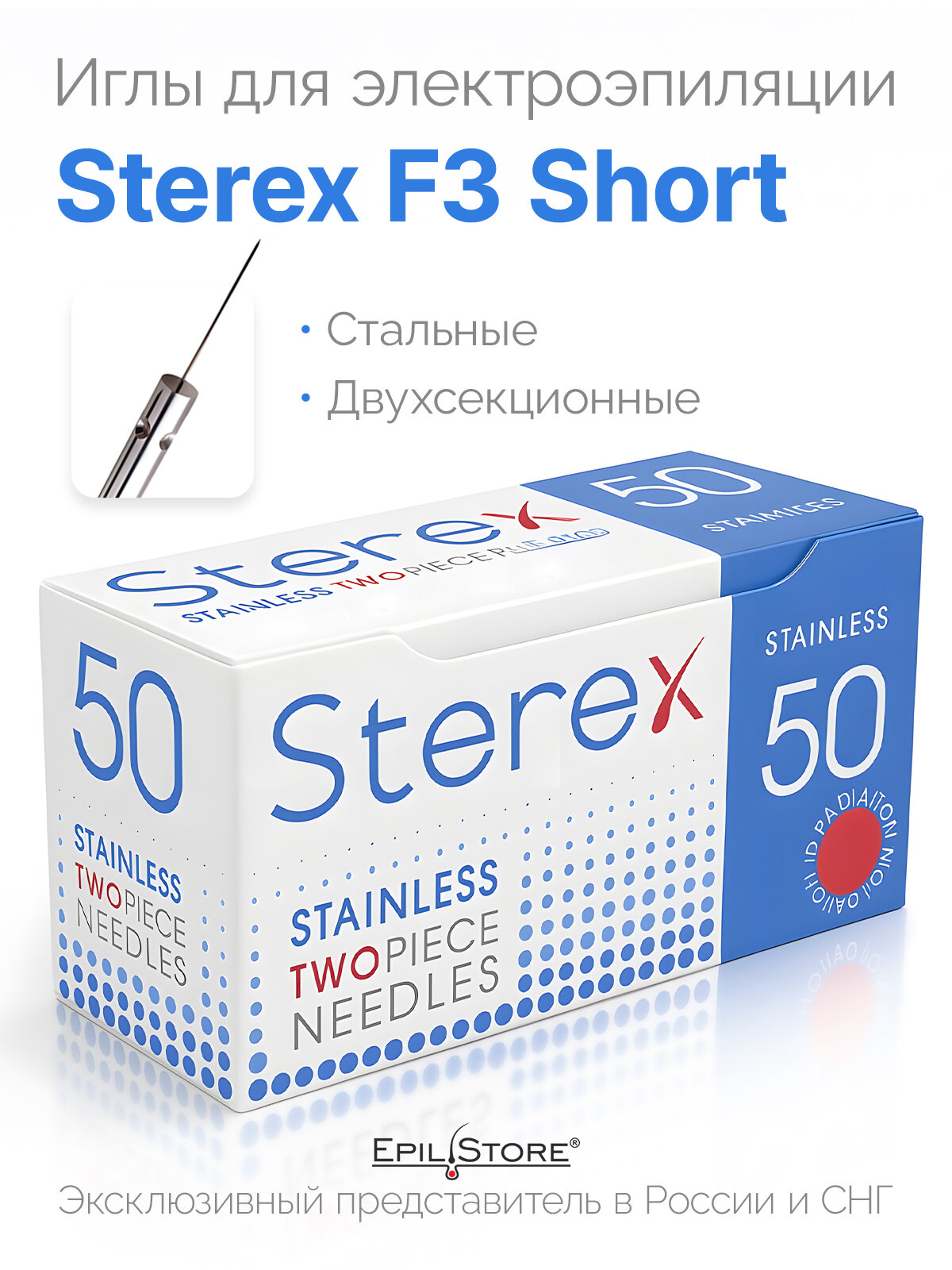 Sterex F3 короткие стальные двухсекционные иглы для электроэпиляции