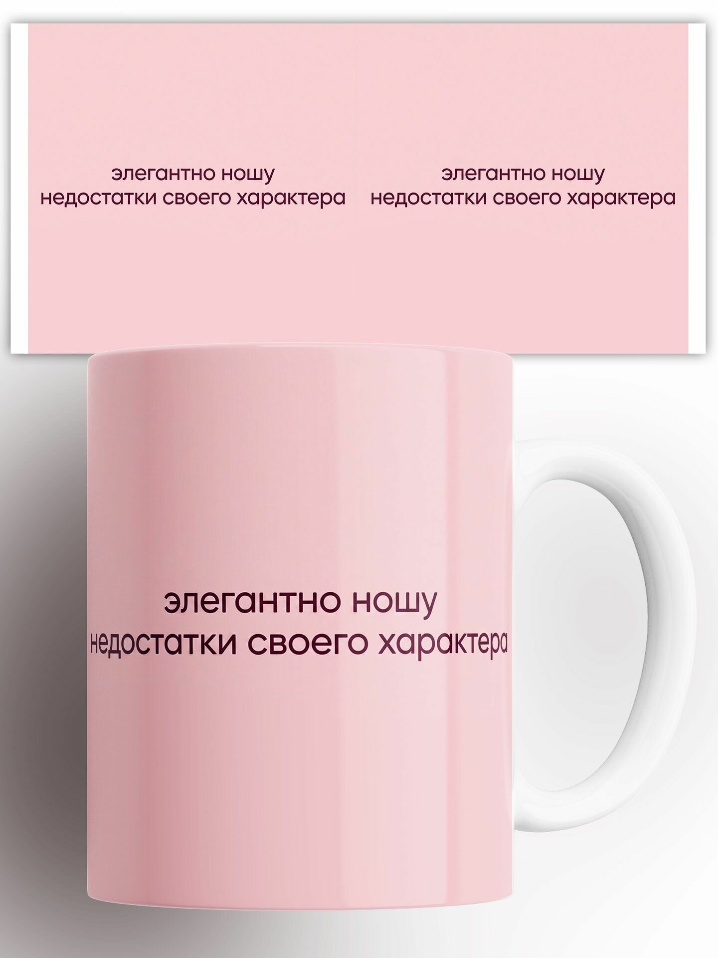 Кружка Элегантно ношу, объем 330 мл, материал керамика, 1 шт.