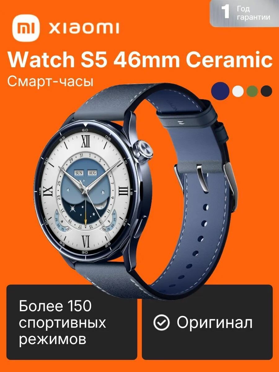 Умные часы Xiaomi Watch S5 46mm Ceramic, синий