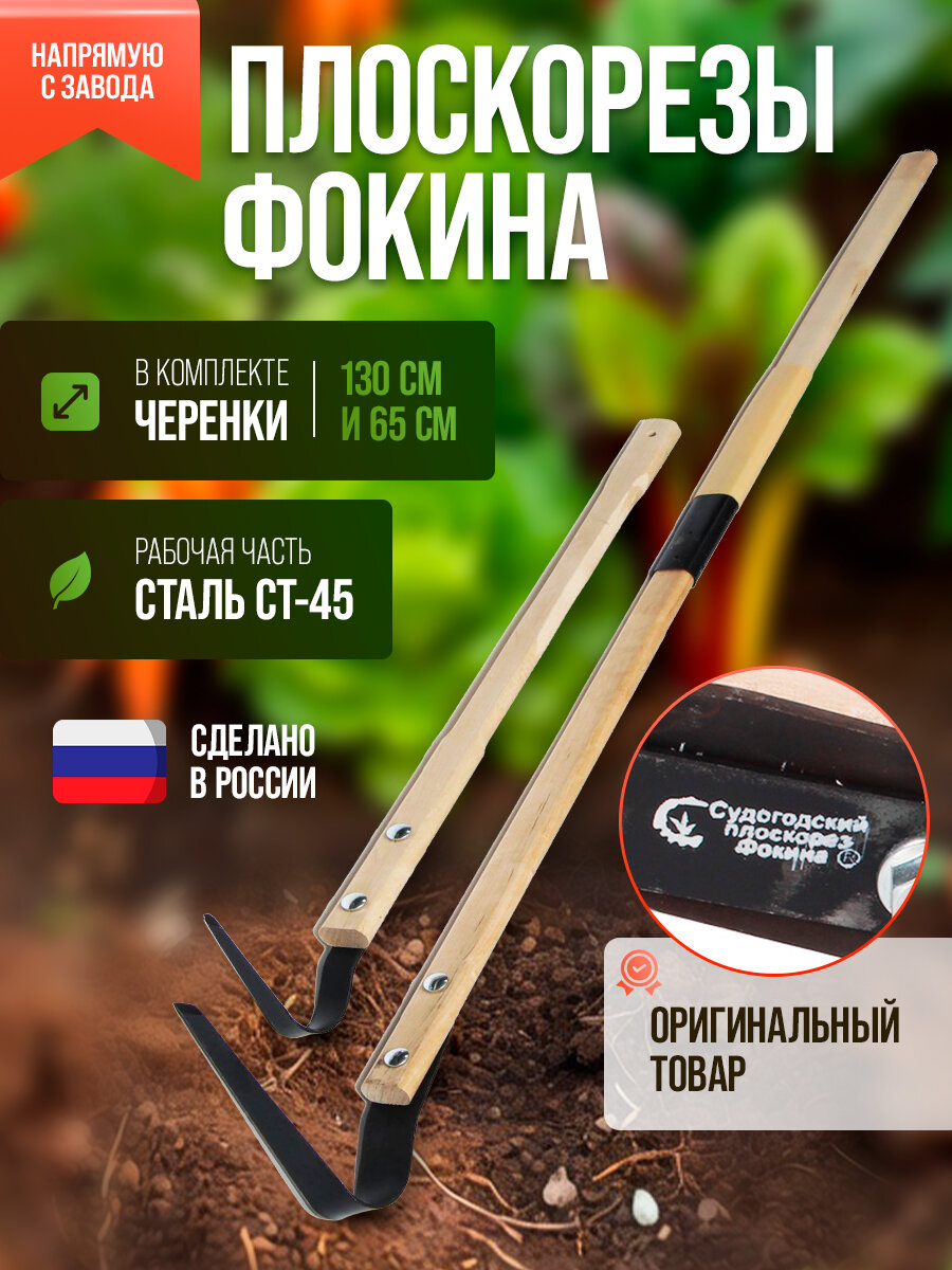 Плоскорез Фокина малый и большой, садовый инструмент, рыхлитель тяпка садовая с черенком