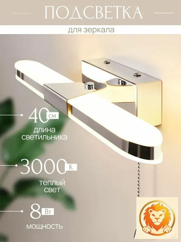Настенный светильник, Без цоколя, 8 Вт