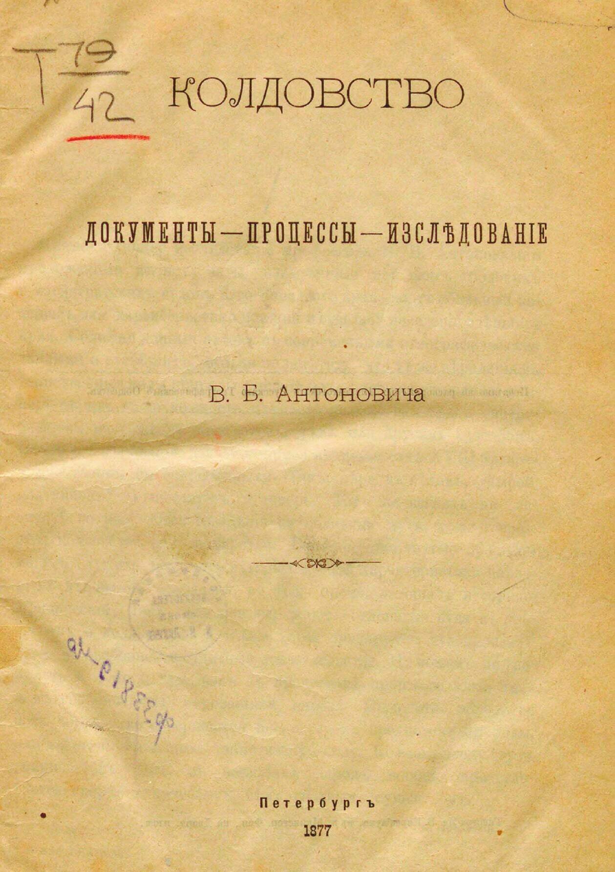 Колдовство — фото 1