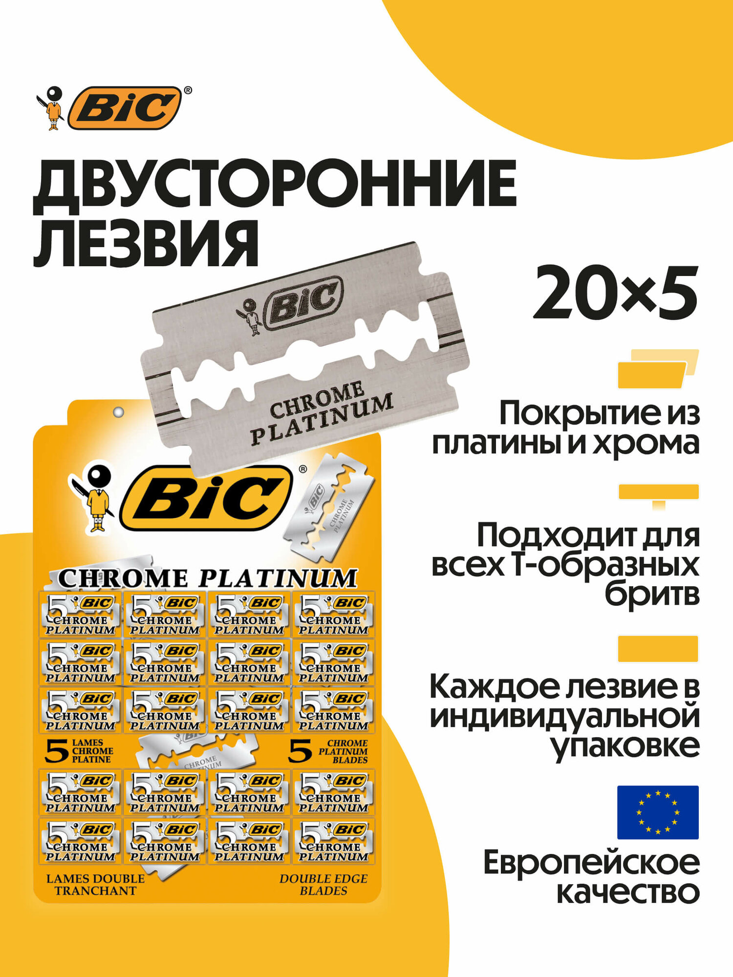 Двусторонние лезвия BIC платина и хром, для всех Т-образных бритв, 100 шт