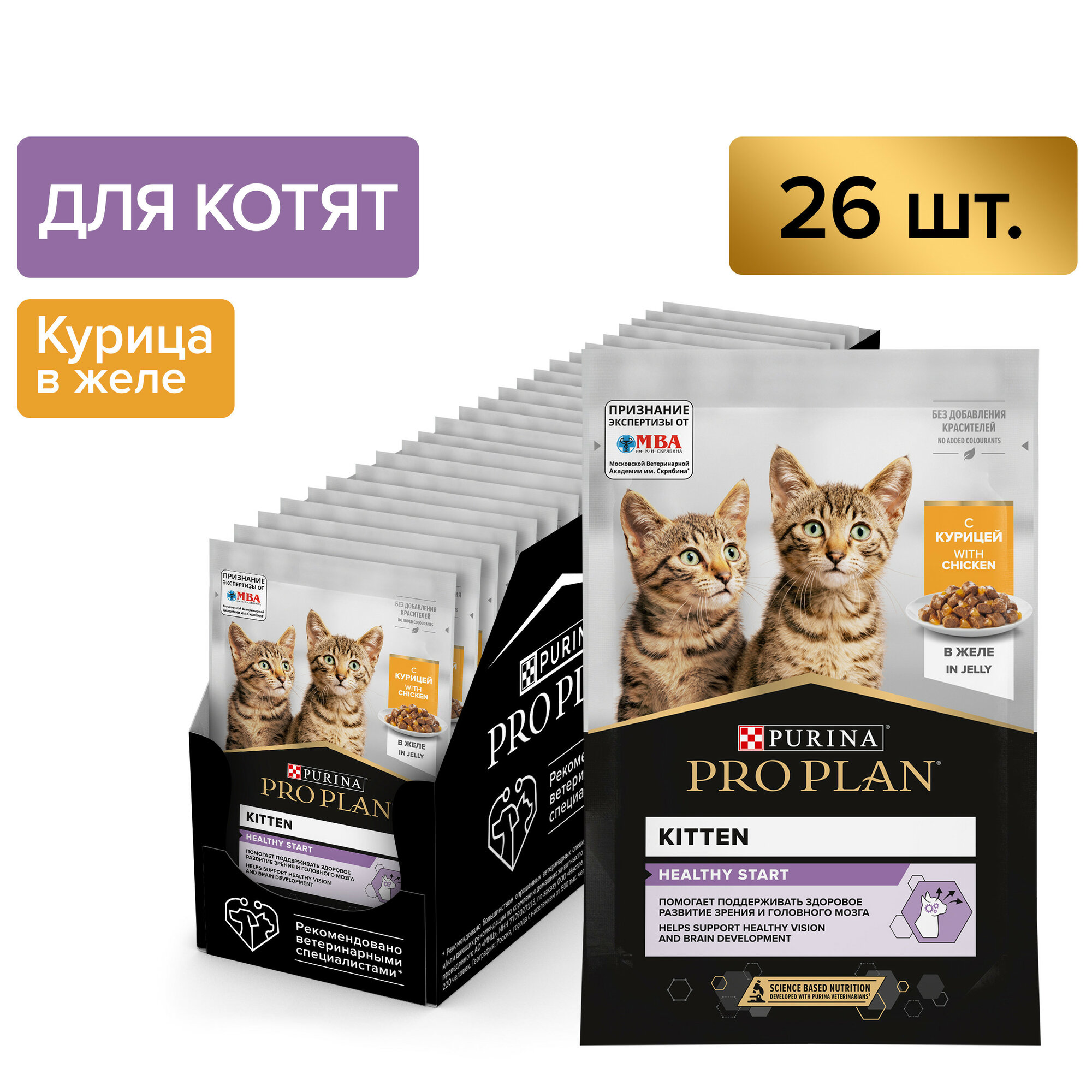 Влажный корм PRO PLAN HEALTHY START для котят, с курицей в желе, 85 г x 26 шт.