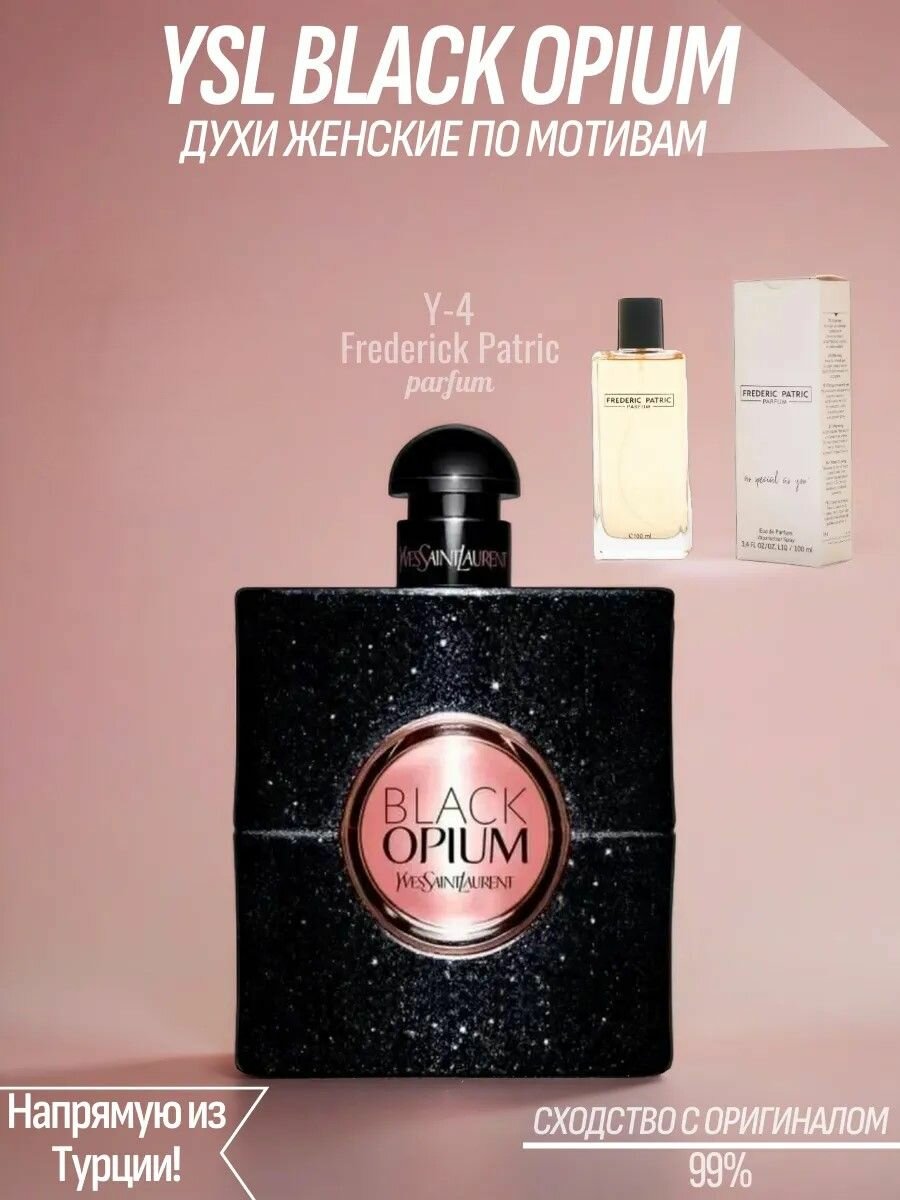 Парфюмерная вода для женщин Y-4 по мотивам YSL Black Opium