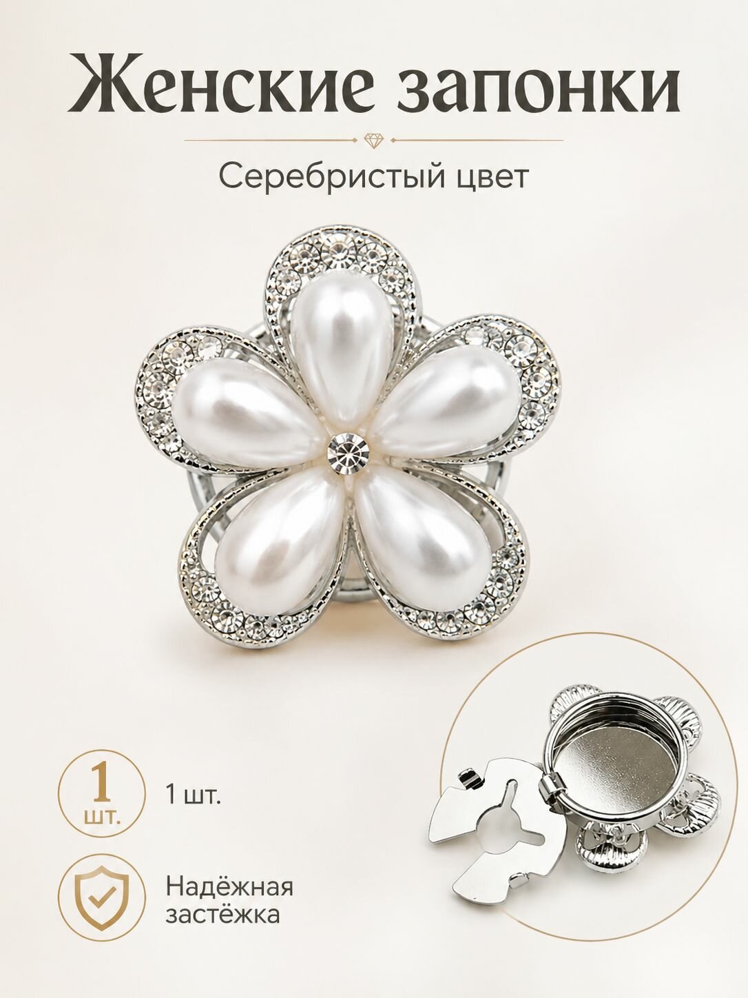 Женские запонки на пуговицу, декоративная клипса для рубашки и блузки, цветочный дизайн с жемчужными лепестками, 2 цвета, 1 шт.