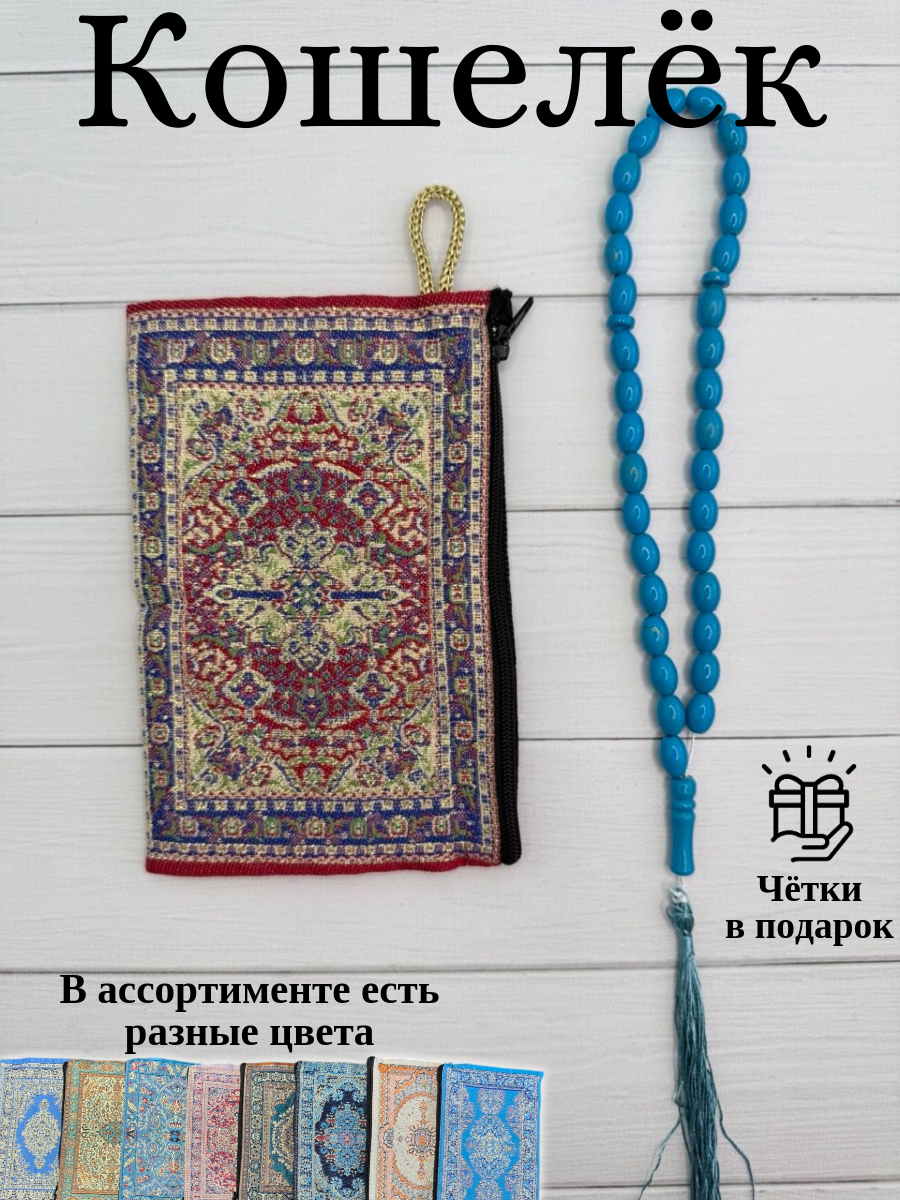 Монетница, фактура гобелен