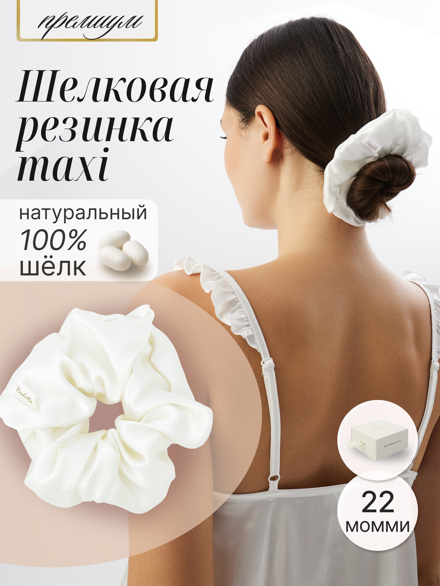 Шелковая резинка для волос Bodella, натуральный шелк, белая, 1шт