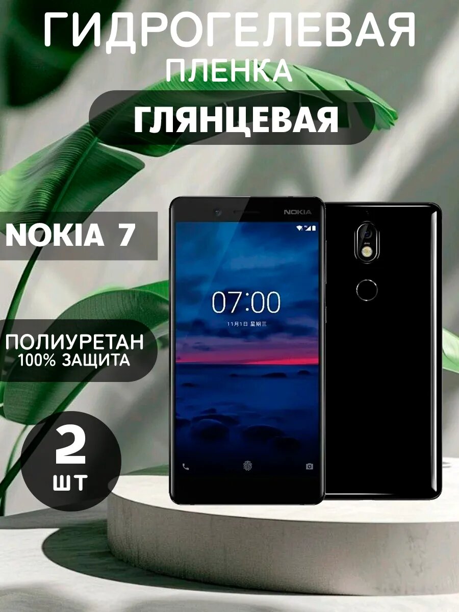 Гидрогелевая Глянцевая защитная пленка на NOKIA 7 , олеофобное покрытие, гидрогелевый