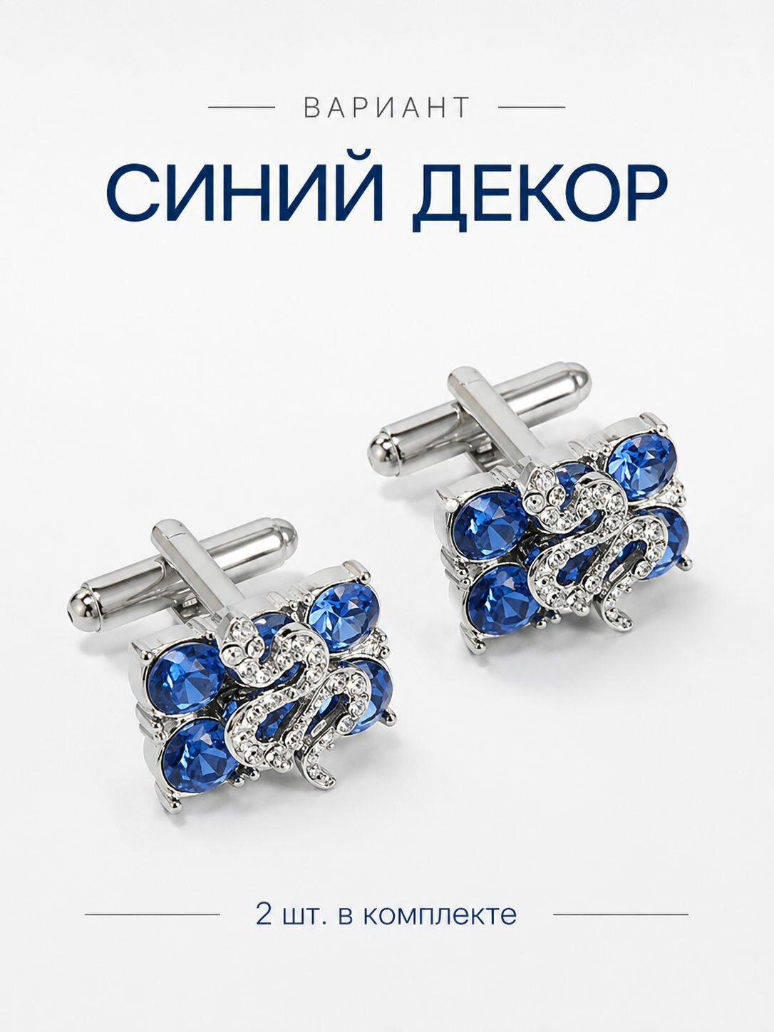Запонки для рубашки в форме насекомого, со стразами, 2 шт. в комплекте, 2 варианта на выбор
