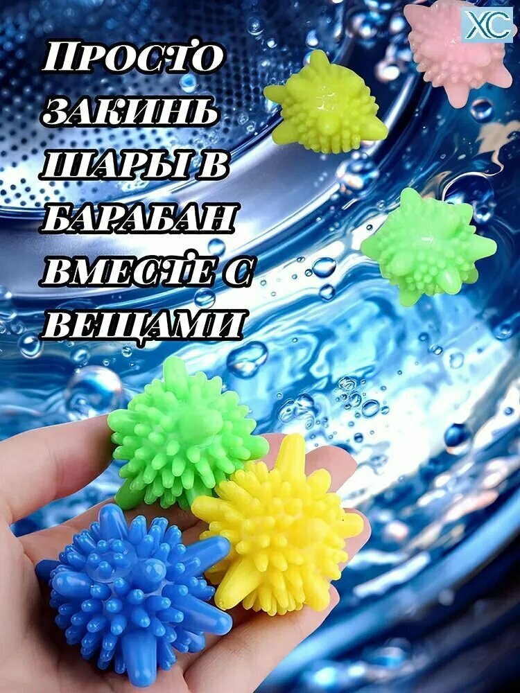 Мячики для пуховых изделий в стиральной машине 6 штук