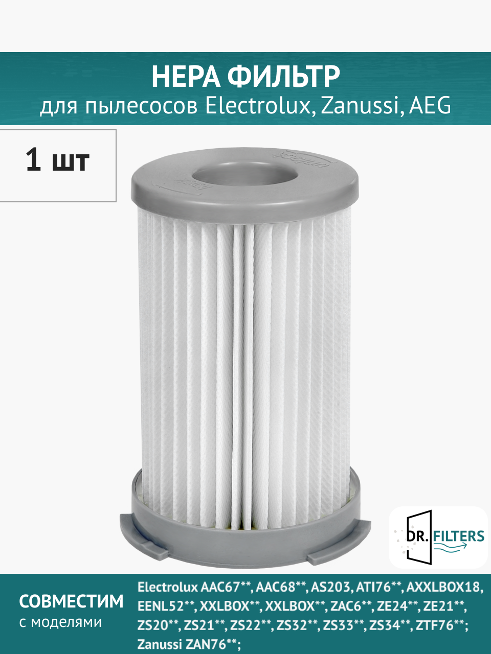 HEPA фильтр для пылесоса Electrolux AAC ATI XXL ZAC ZTF, AEG ATF