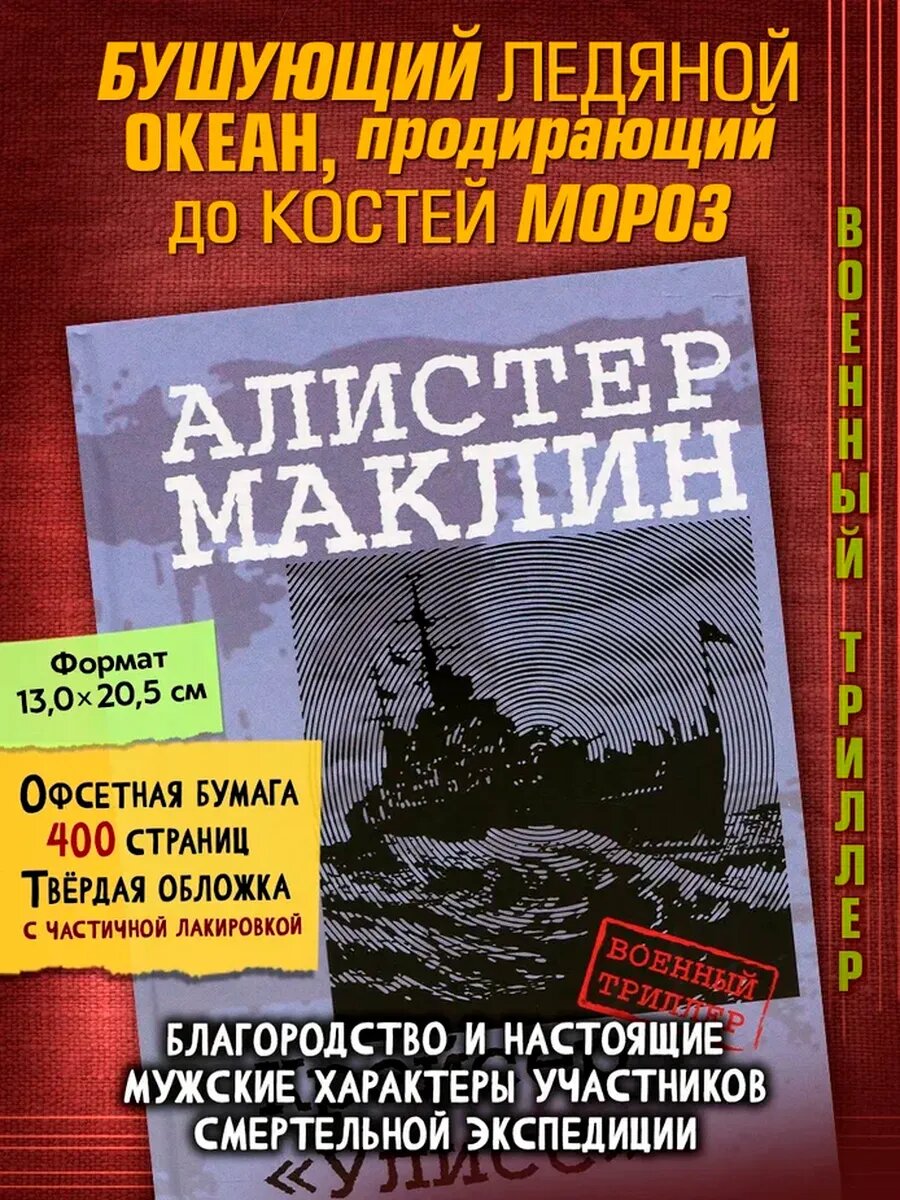 Крейсер "Улисс" — фото 1