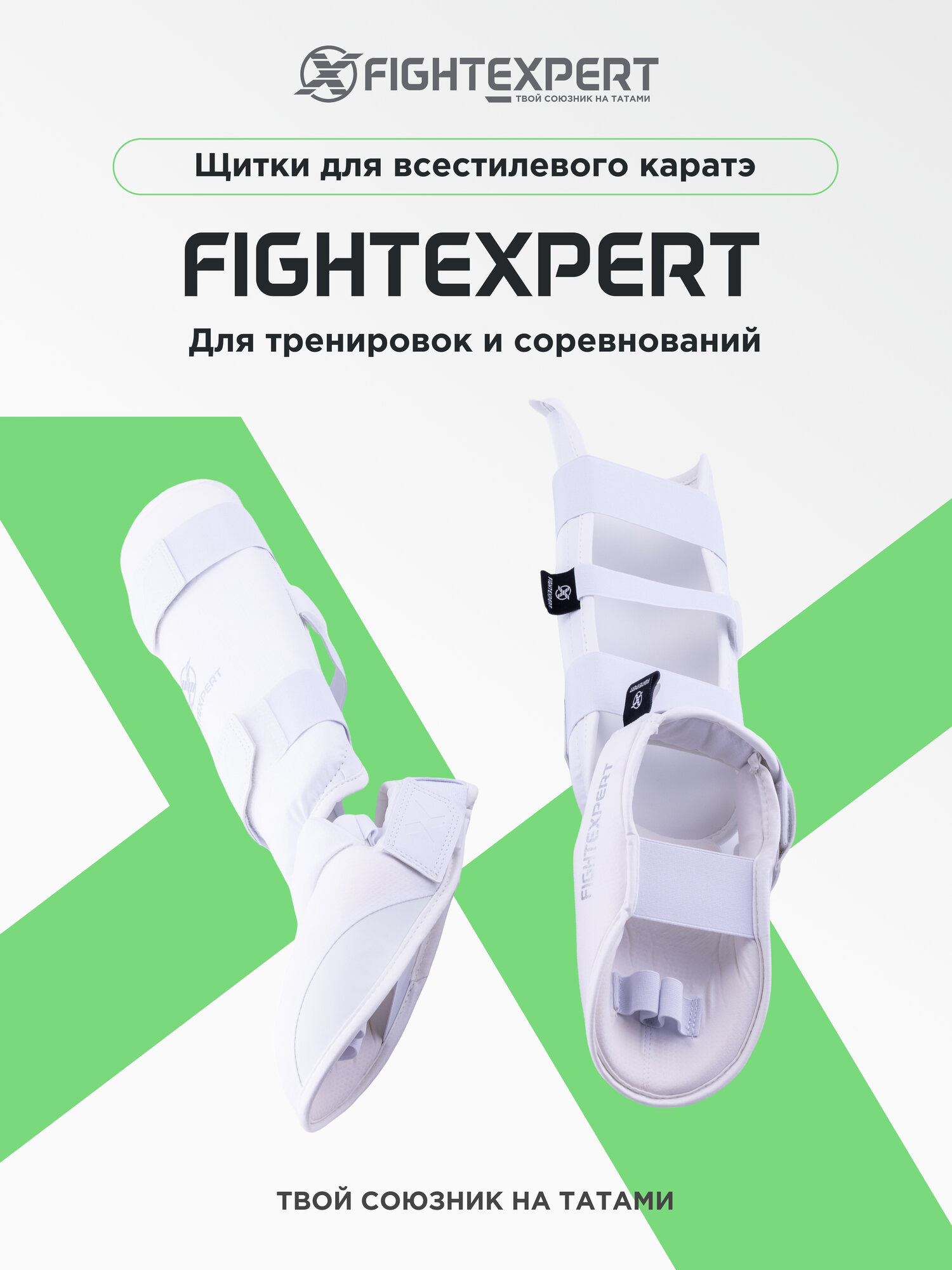 Защита голень-стопа Fight Expert для карате белая размер М