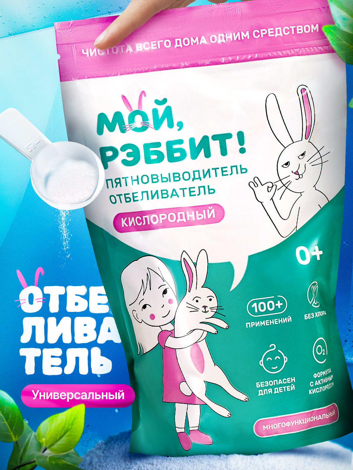 Кислородный отбеливатель-пятновыводитель для дома