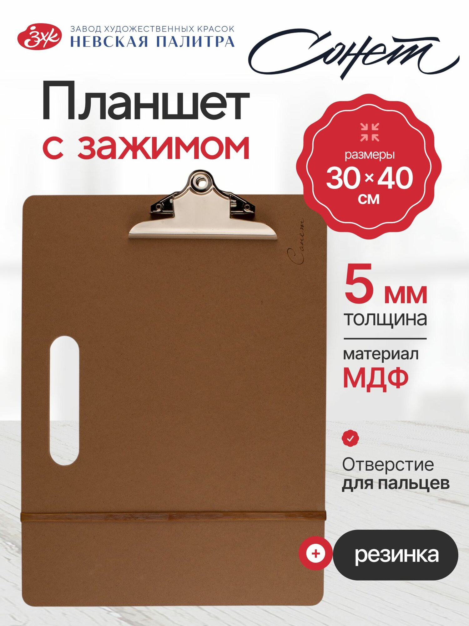 Планшет "Сонет" с зажимом и резинкой, МДФ, толщина 5 мм, размер 30х40 см DK11745-30х40-MD