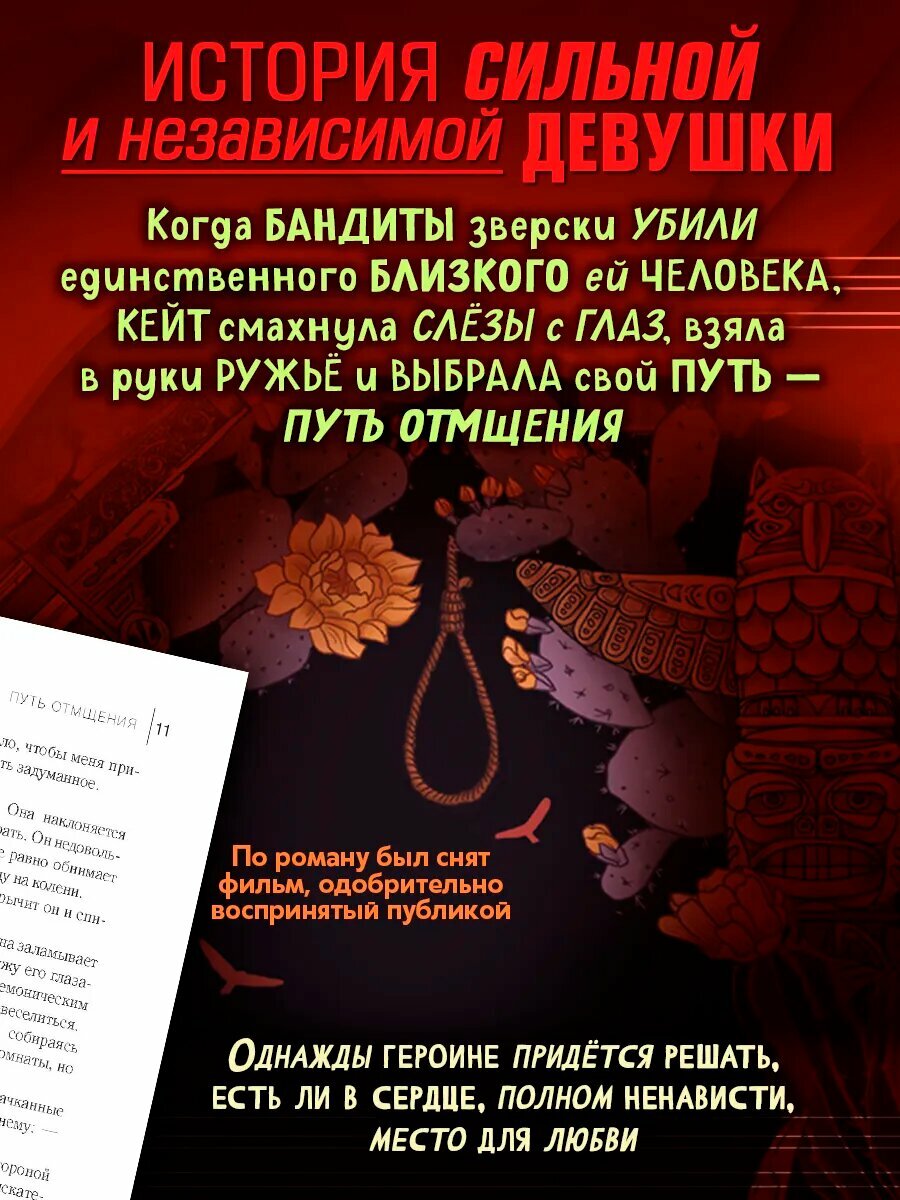 Путь отмщения — фото 1