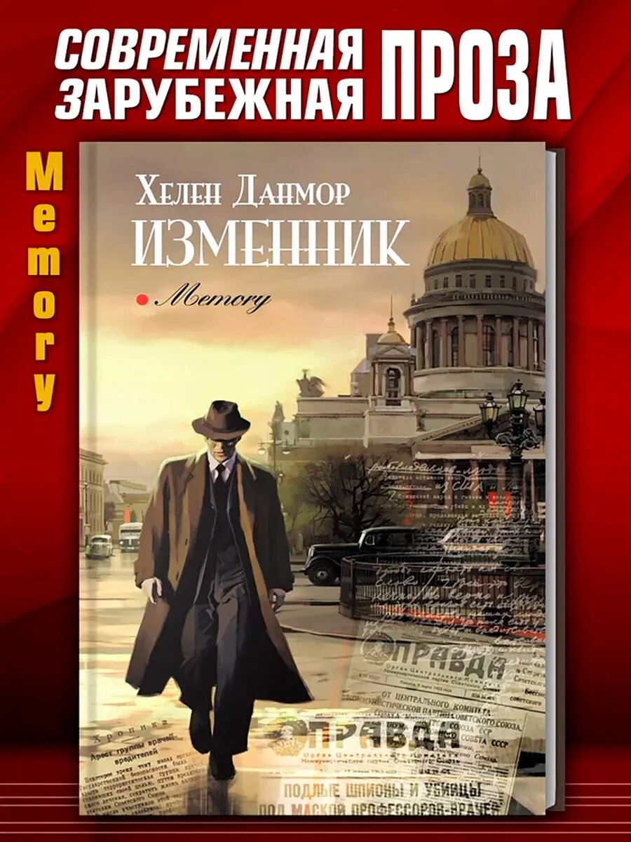 Изменник