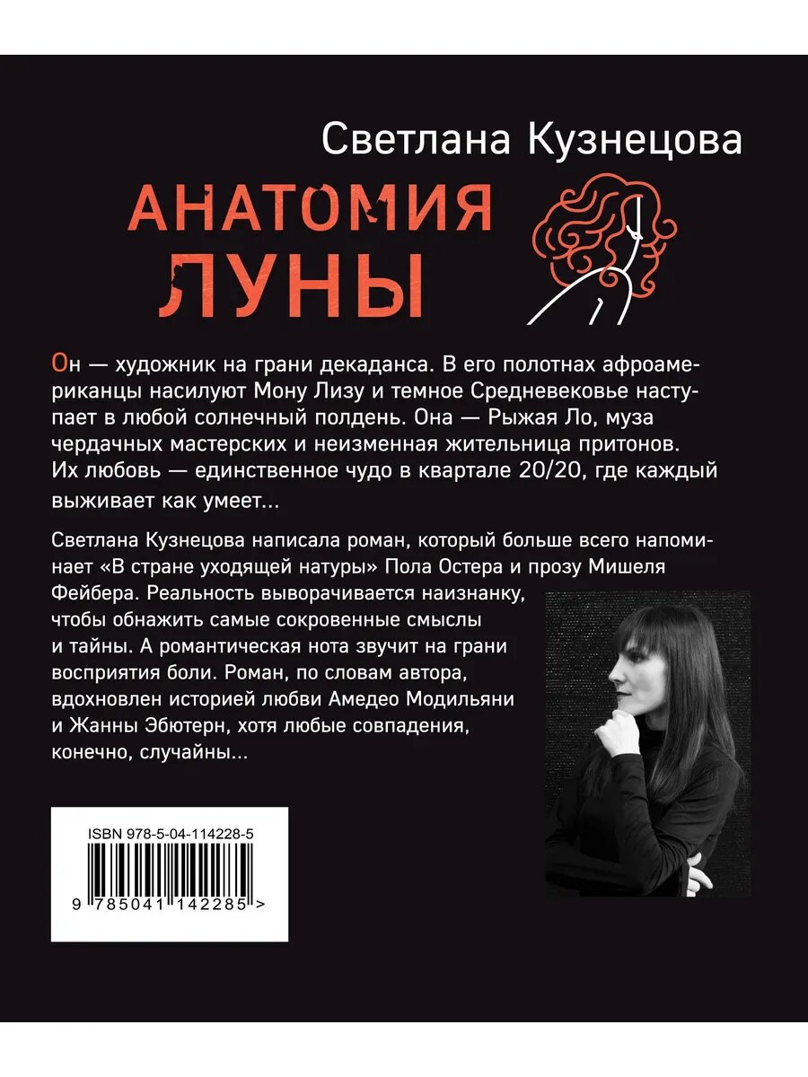 Анатомия Луны — фото 1