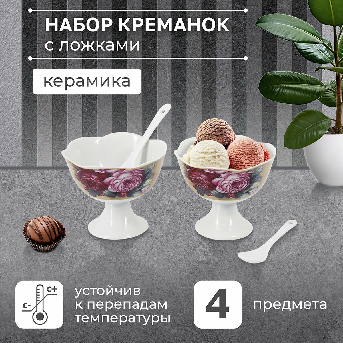 Набор 2-х креманок Rosenberg R-060156 / креманка / креманки керамика / стаканчики для десертов / вазочка / розетка для варенья / креманки для мороженого / посуда для сервировки стола / товары для кухни / в подарок