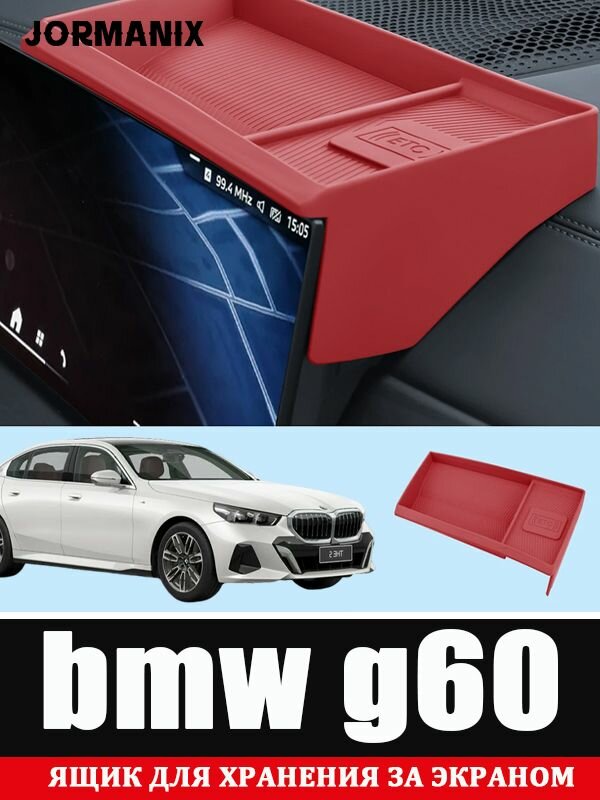 Органайзер за экраном мультимедиа для bmw g60/ bmw 5 g60, подсборник за центральным дисплеем, аксессуары для салона, легкая установка