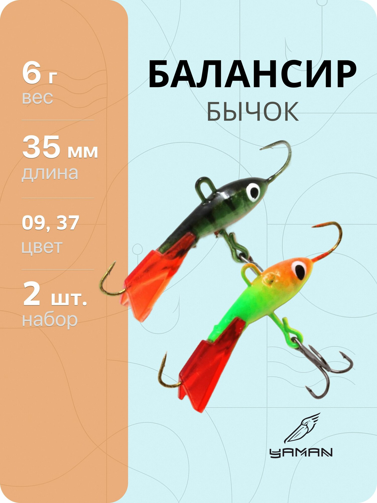 Балансиры зимние для рыбалки Yaman Бычок, размер 3,5 см, 6 г, цв. 09, 37, 2 шт.