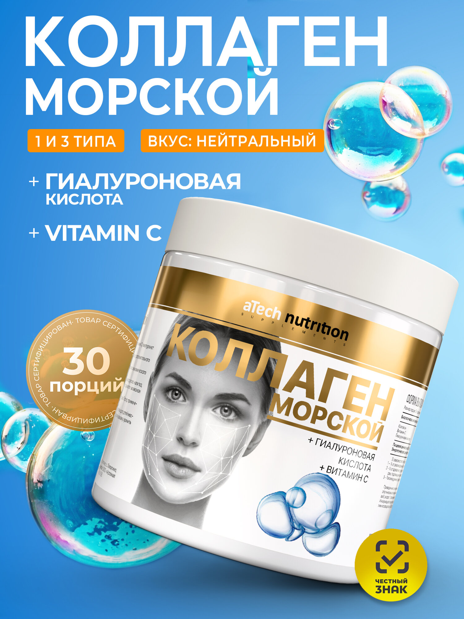 Морской коллаген aTech Nutrition Marine Peptides, для кожи, волос и суставов 150г