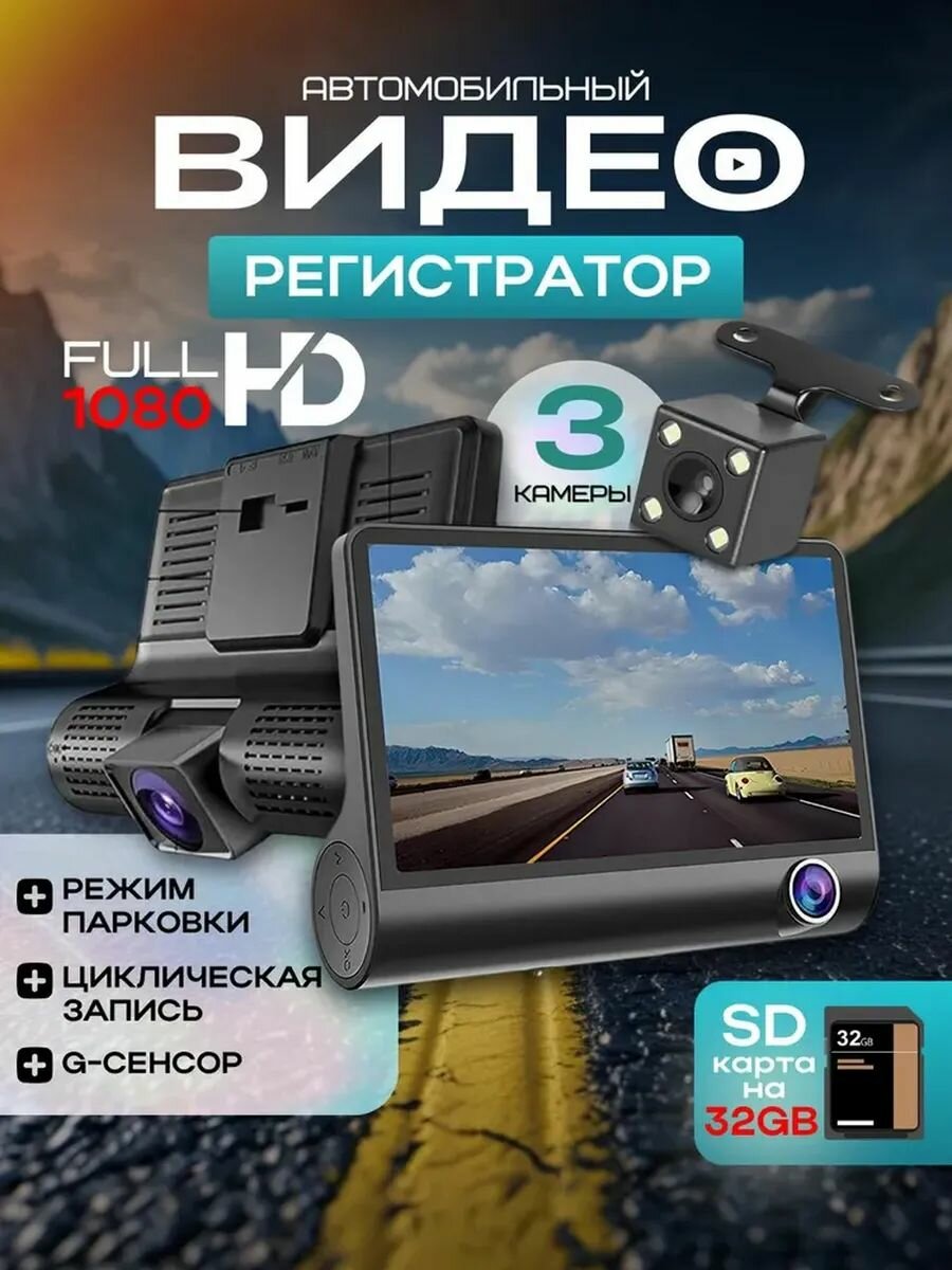 Автомобильный видеорегистратор Video CarDVR с 3 камерами