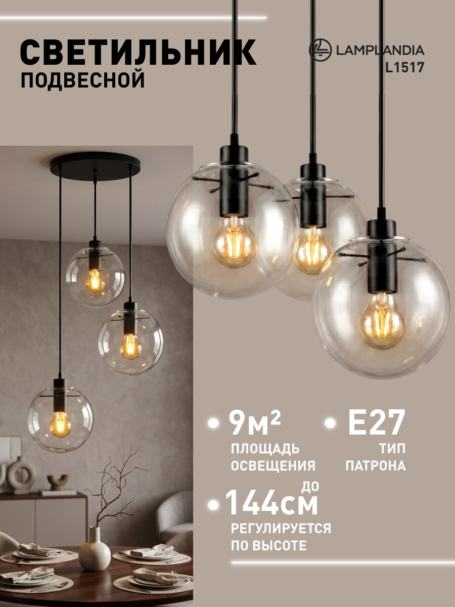 Светильник подвесной Lamplandia L1517 PUERTO BLACK, E27*3 макс 40Вт