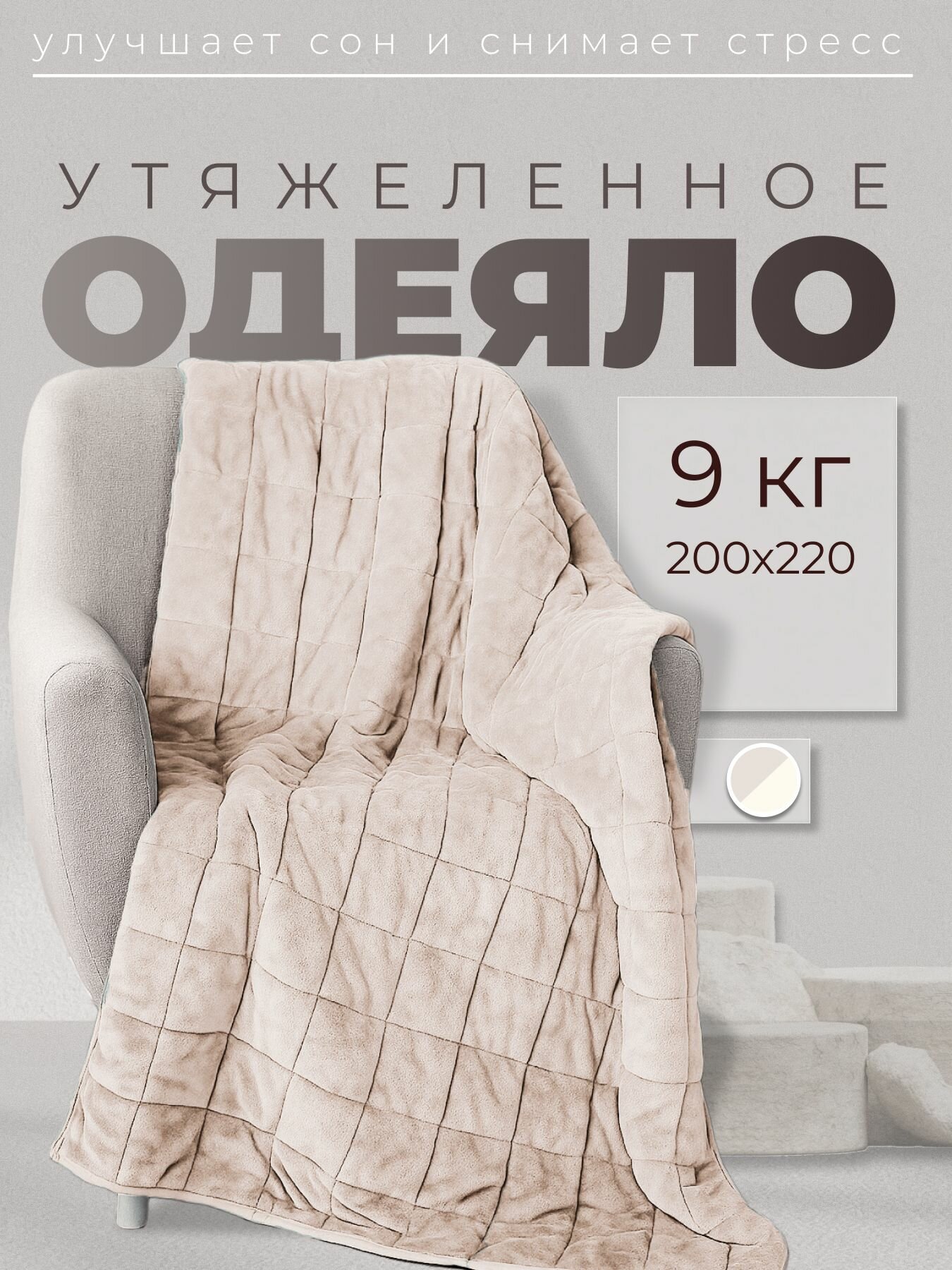 Тяжелое одеяло полутороспальное 200x220 см, со стеклянными гранулами 9кг