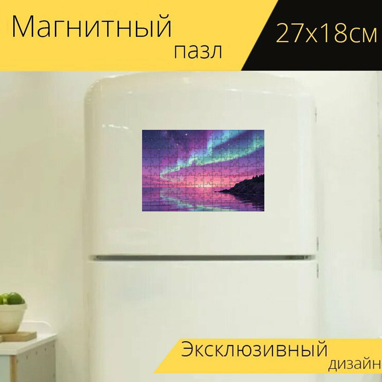 Магнитный пазл "Северное сияние над морем. Небесная аврора в бирюзово-розовых оттенках над спокойной водной гладью, звёздный вечер, силуэт скалистого." на холодильник 27 x 18 см.