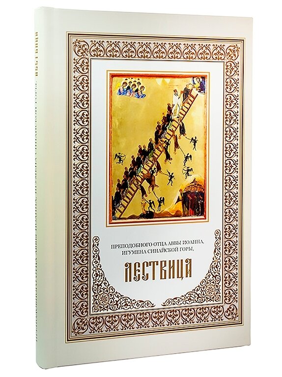 Лествица