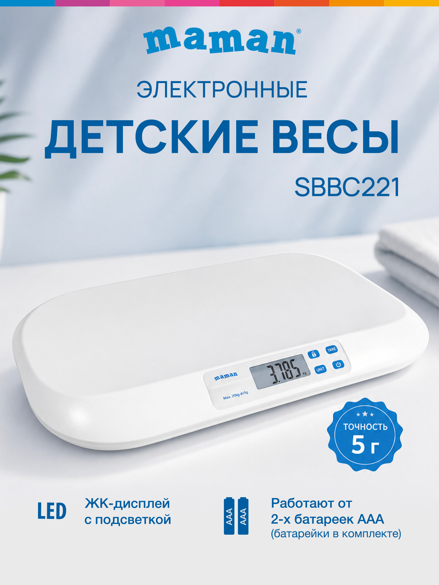 Весы для новорожденных Maman SBBC221 для грудничков для взвешивания малышей