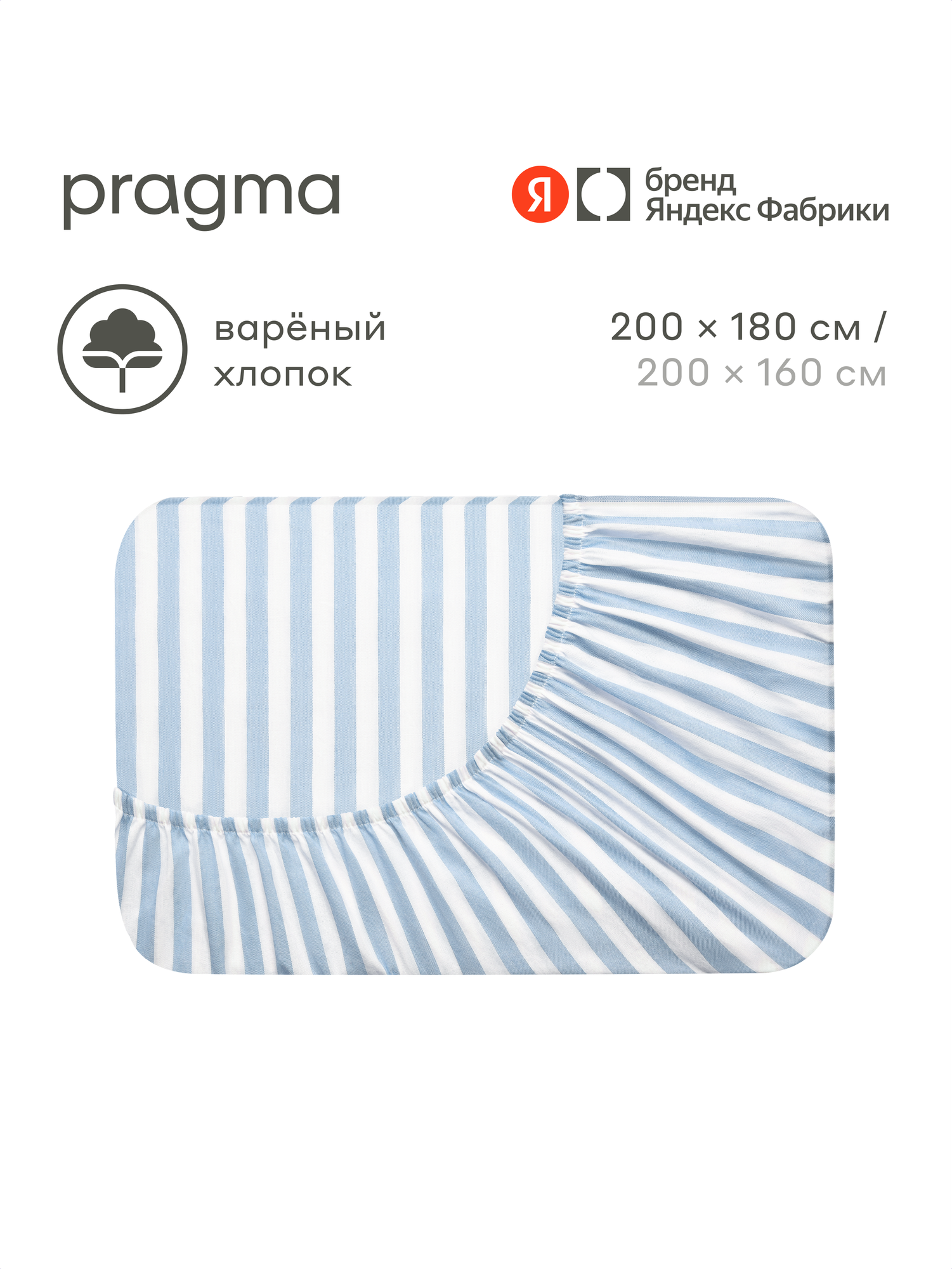 Простыня на резинке варёный хлопок 180х200 см Pragma Pamtok, опаловый голубой