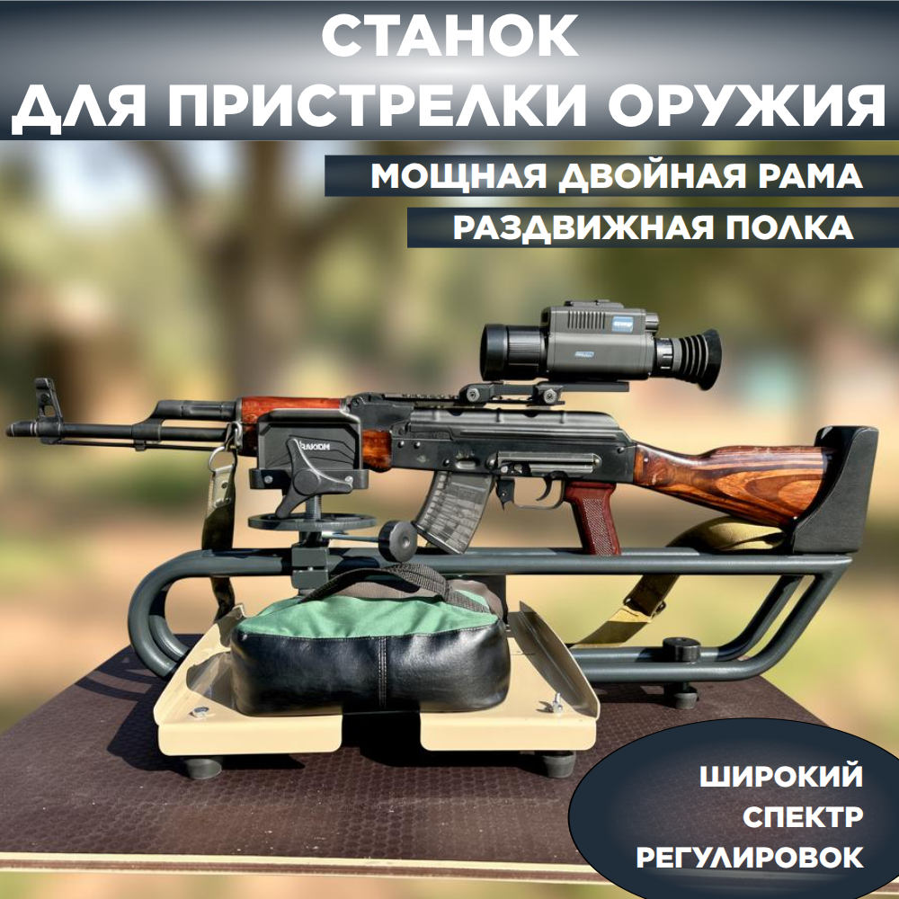 Станок для пристрелки оружия (ложемент) профи, универсальный с зажимными тисками