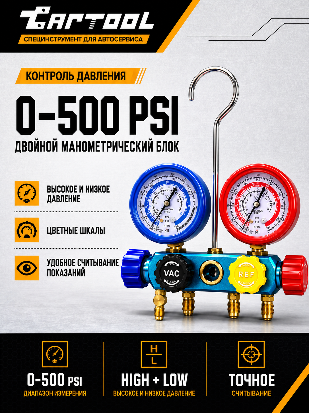 Набор инструмента для заправки систем кондиционирования Car-Tool CT-M1001