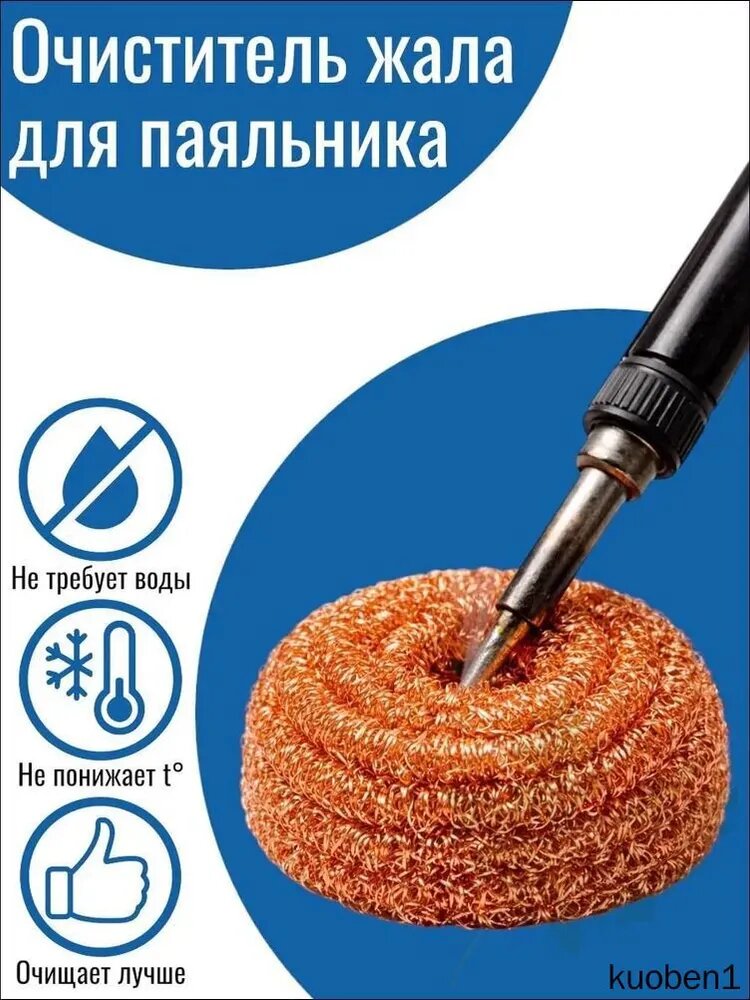 Очиститель жала для паяльника (стружка)