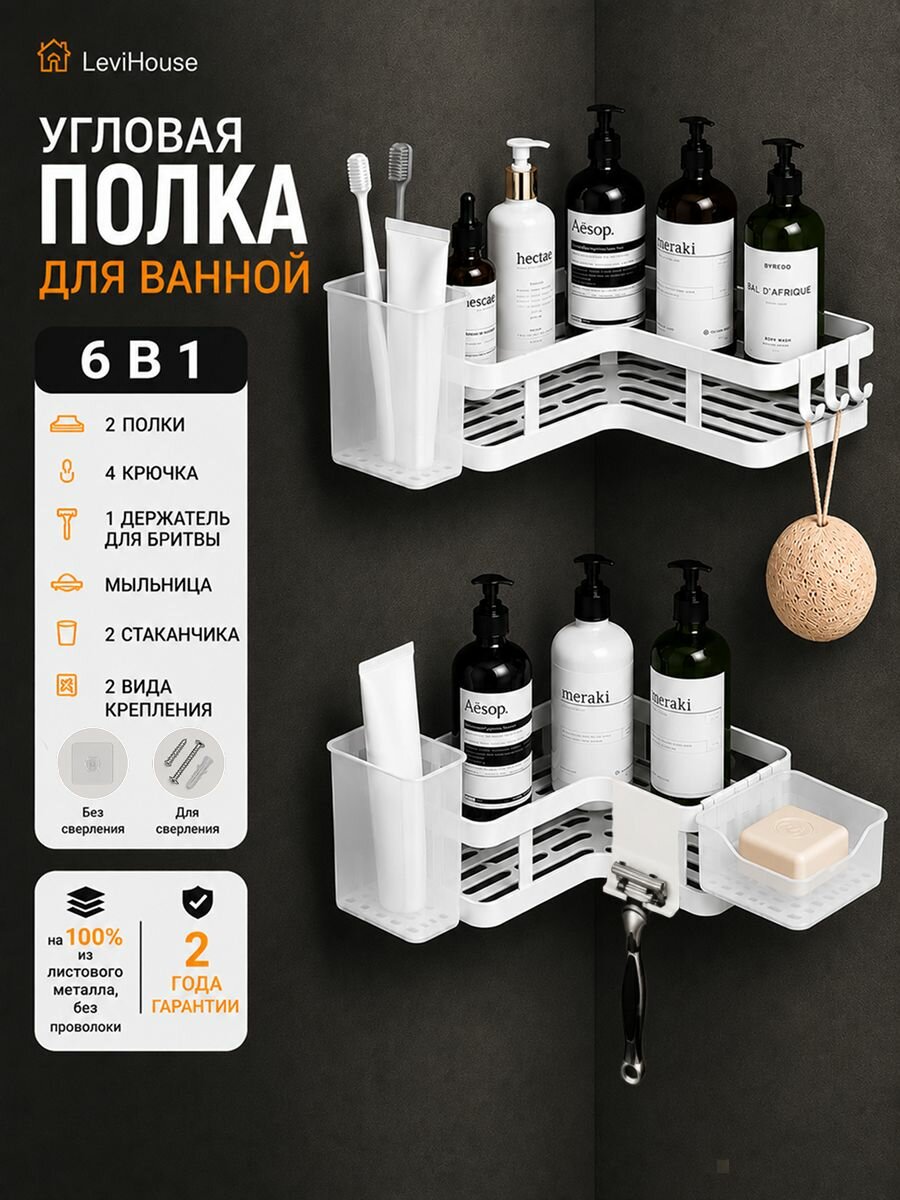 Полка для ванной угловая без сверления, белые, 2 шт.