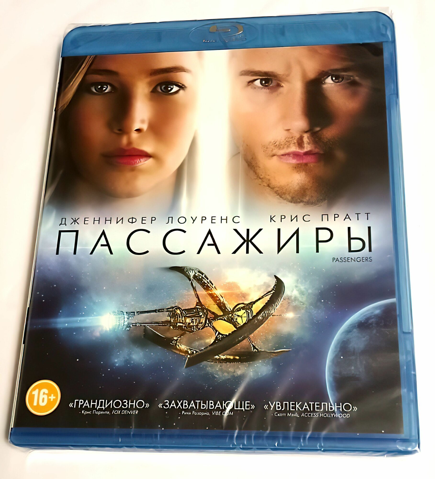 Пассажиры (2016, Blu-ray диск, фильм) фантастика, триллер, драма, мелодрама от Мортена Тильдума с Дженнифер Лоуренс и Крисом Праттом / 16+