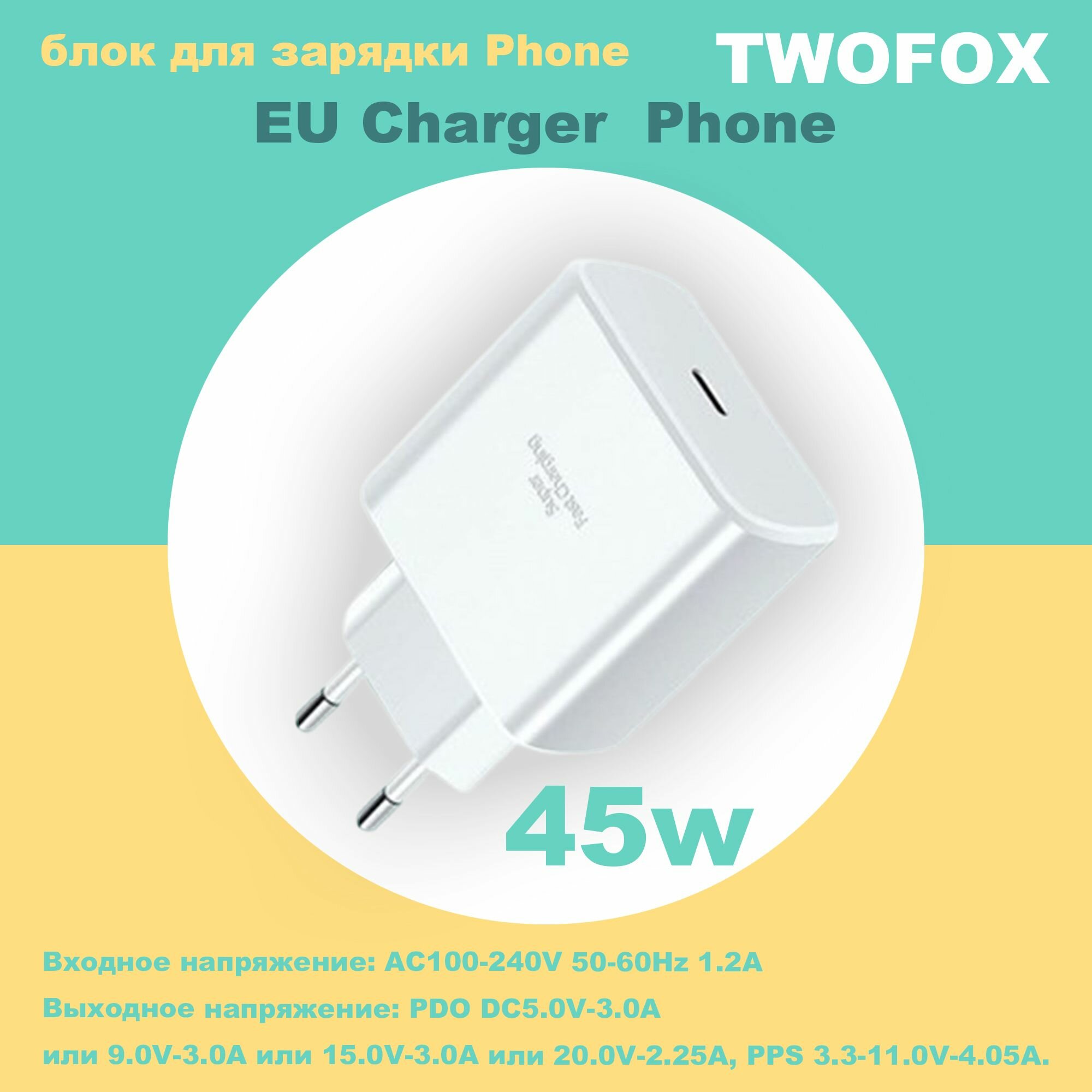 Блок для зарядки, 45W EU Charger Nothing Phone, зарядка для iphone быстрая белый, Адаптер питания, зарядное устройство