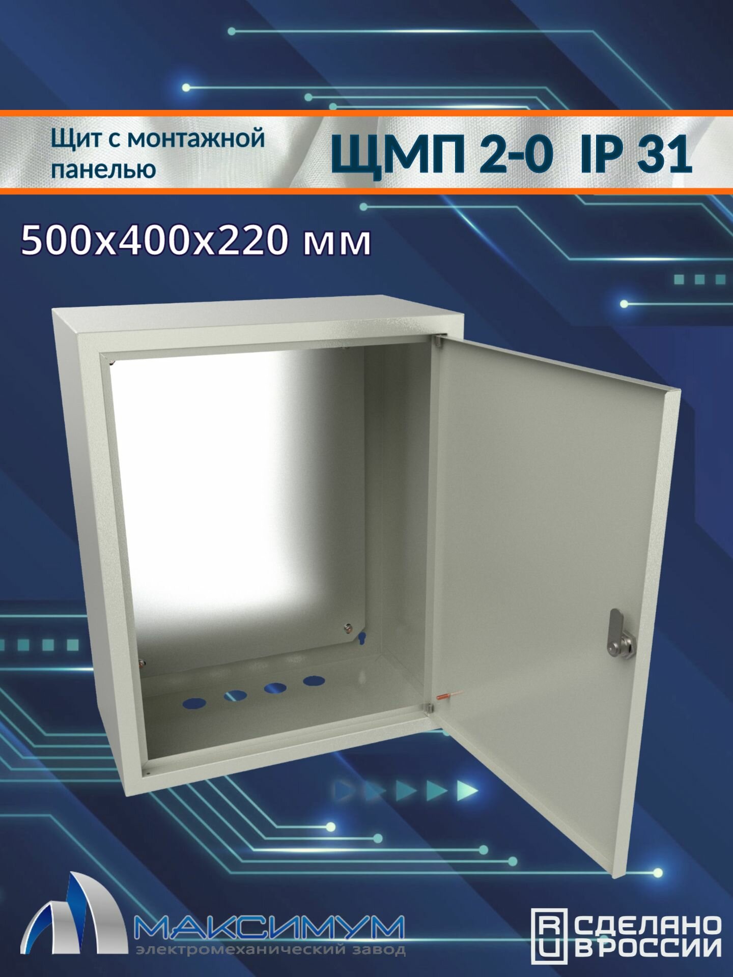ЩМП-2-0 (500х400х220) IP31, металл. Корпус щита с монтажной панелью.