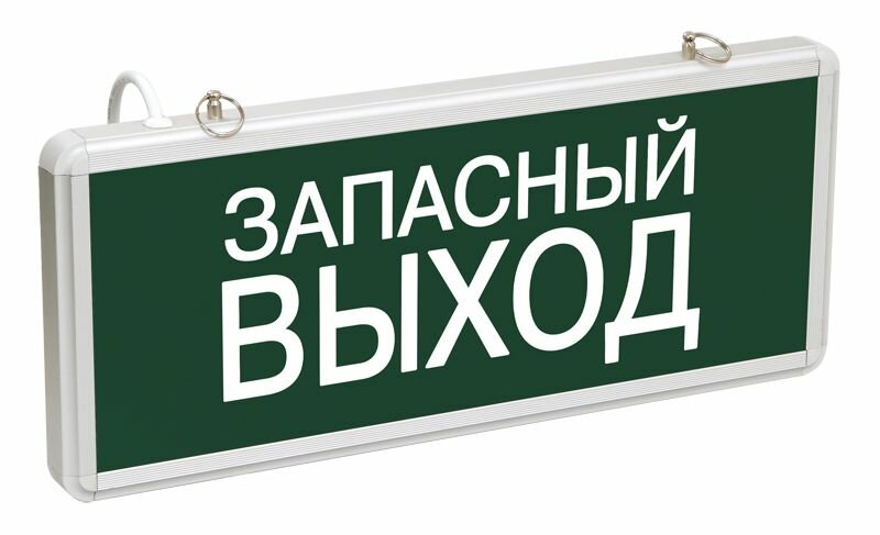 Светильник аварийный сса1002 на светодиодах 3 вт 1,5 ч односторонний запасный выход lighting