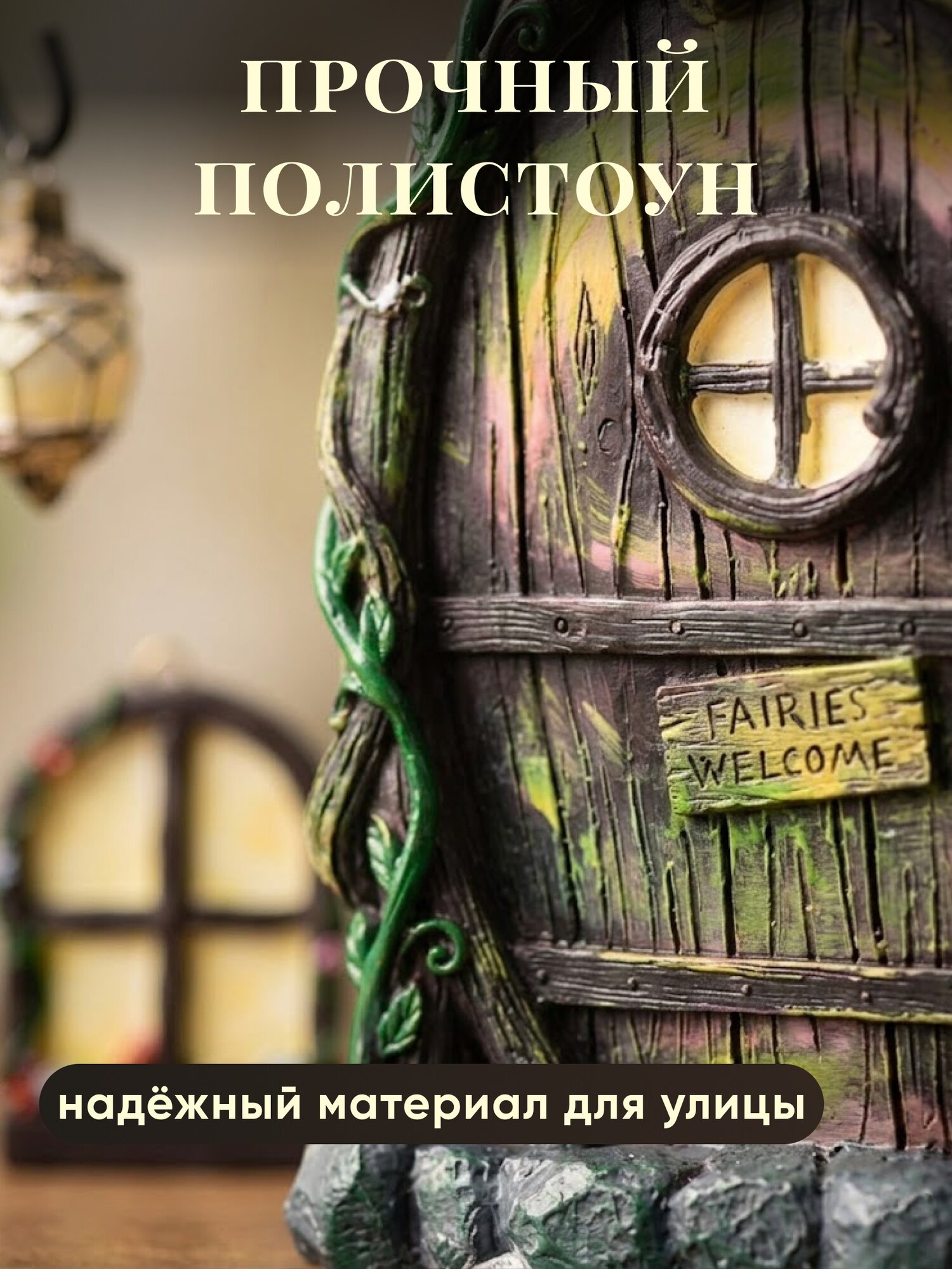 Садовая фигурка дверь гнома
