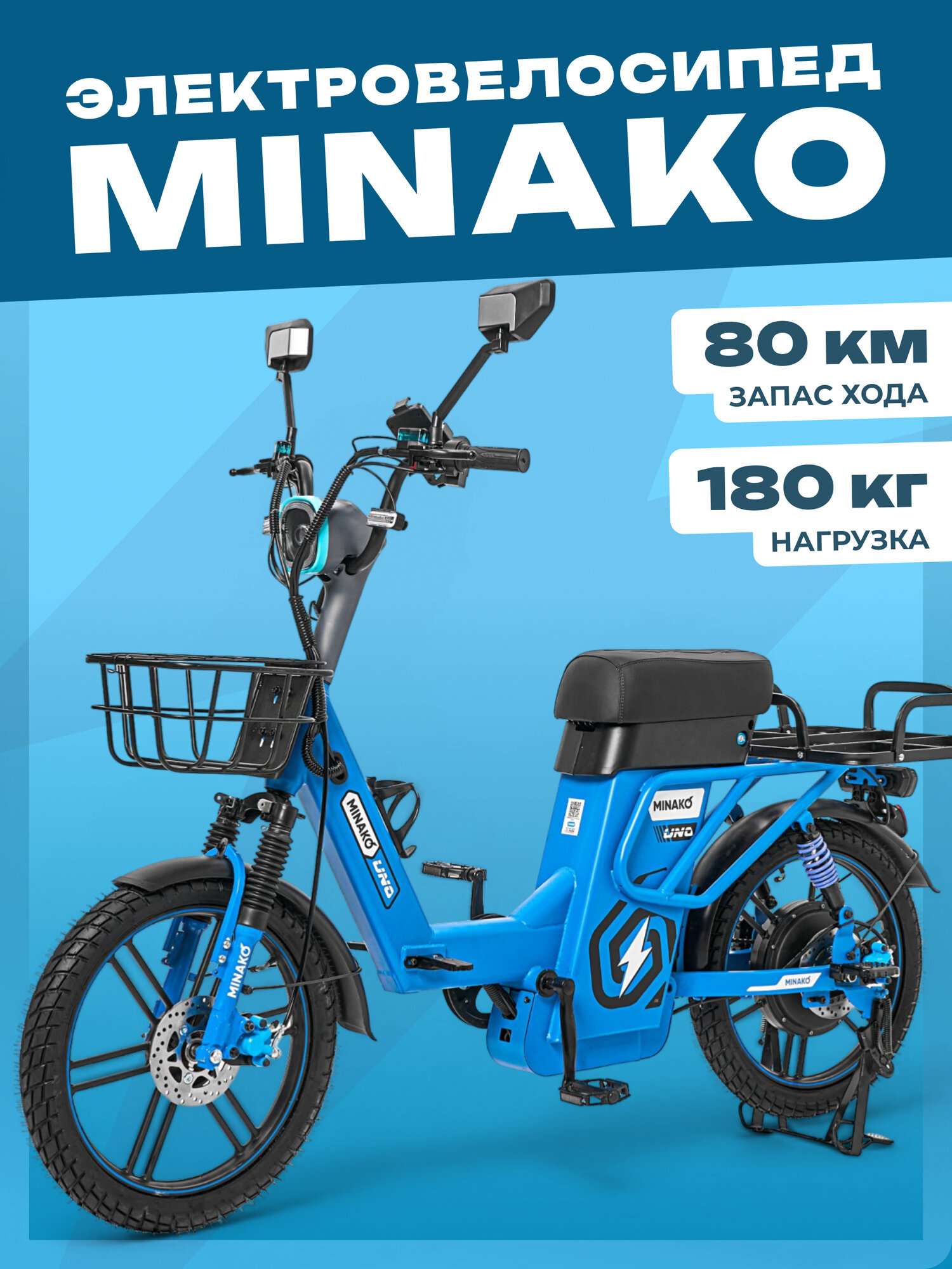 Электровелосипед UNO 60V 21Ah, 2026, синий
