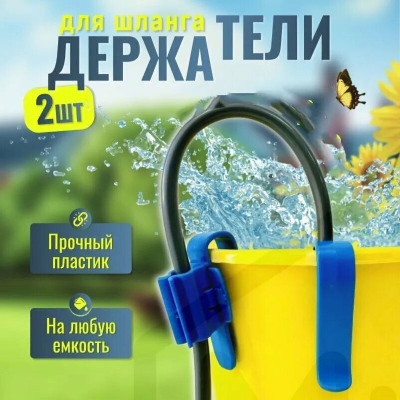 Крепление для системы полива